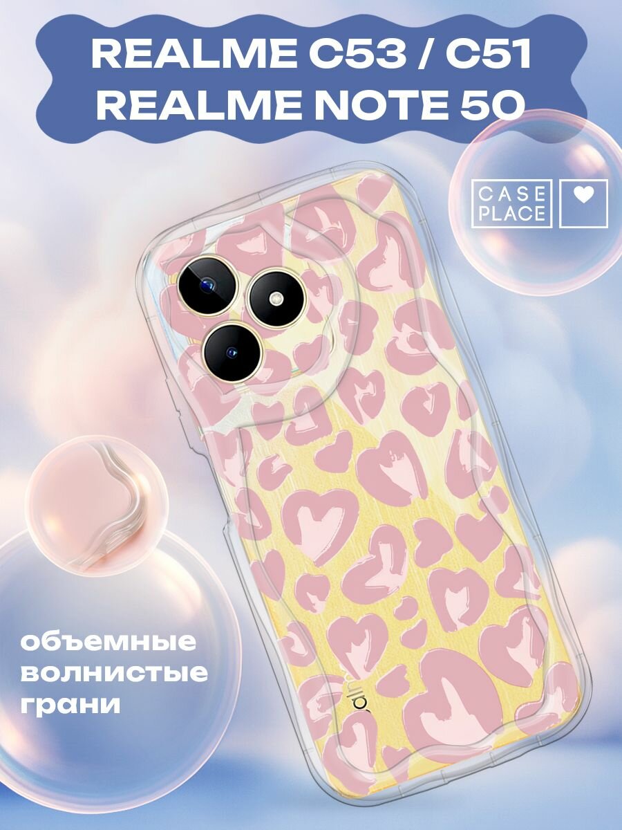 Чехол на Realme C53/C51/Note 50 / Реалми С53/Реалми С51/Реалми Ноте 50 с принтом Розовые леопардовые сердца