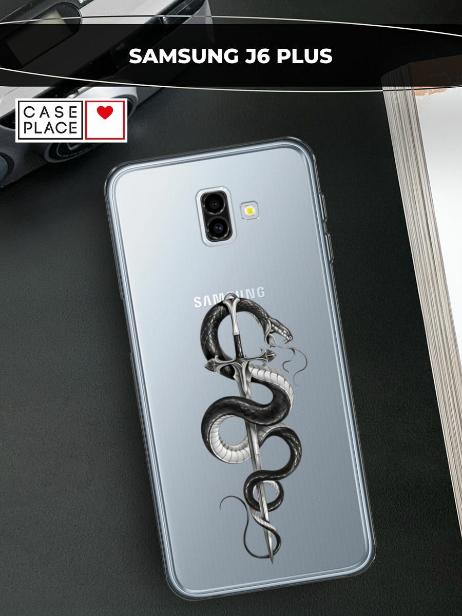 Чехол на Samsung Galaxy J6 + / Самсунг Галакси J6 Плюс 2018 с принтом "Змея с мечом чёрная", прозрачный