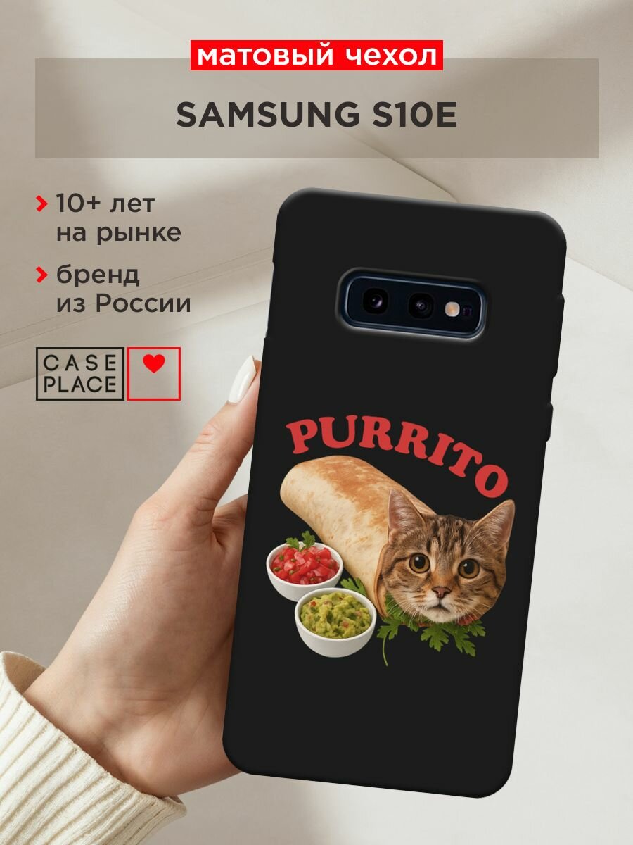 Черный матовый чехол на Samsung Galaxy S10E / Самсунг Галакси S10E с принтом "Purrito"