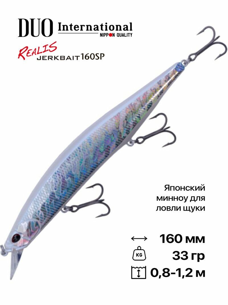 Воблер DUO Realis Jerkbait 160SP, 160 мм, 33 гр, #AJO0091 Ivory Halo