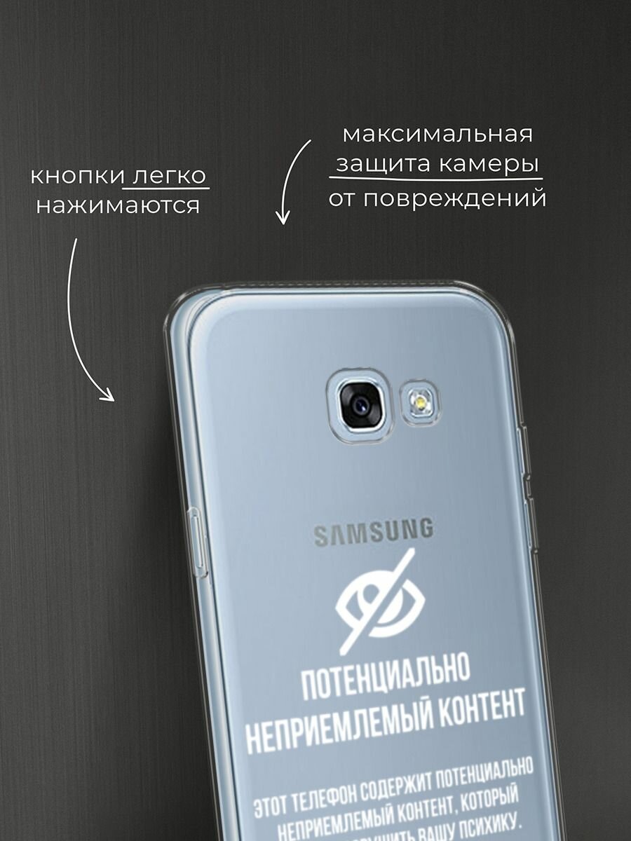 Чехол на Samsung Galaxy A5 2017 / Самсунг Галакси А5 2017 с принтом "Неприемлемый контент", прозрачный — фото 1