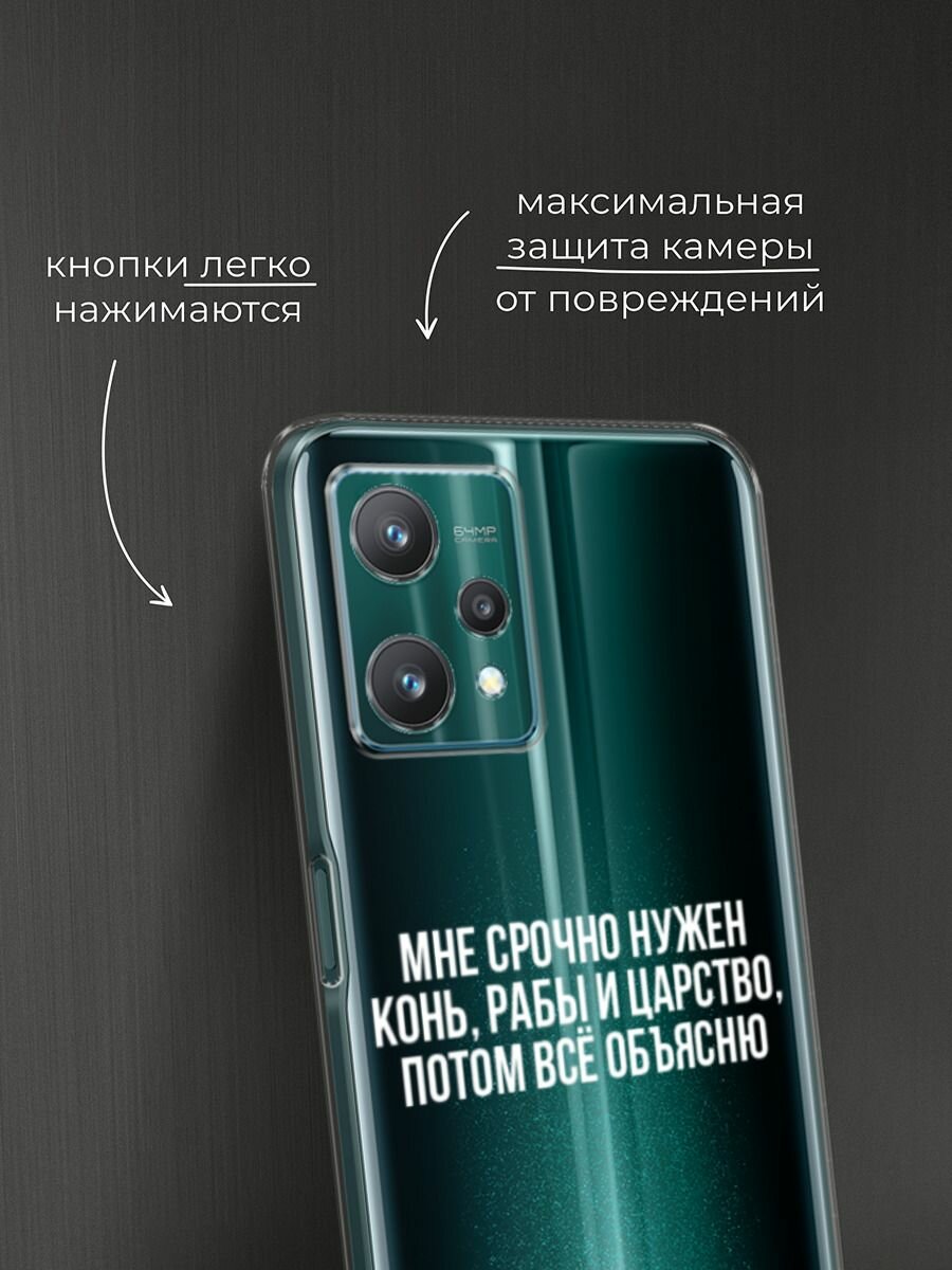 Чехол на Realme 9 Pro/9 5G / Реалми 9 Про/ 5G с принтом "Мне срочно нужно все", прозрачный — фото 1