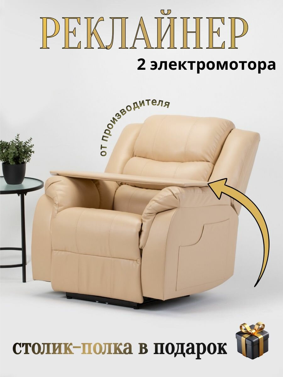 Реклайнер Электро Двухмоторный кресло с электроприводом два мотора раскладка 180 градусов