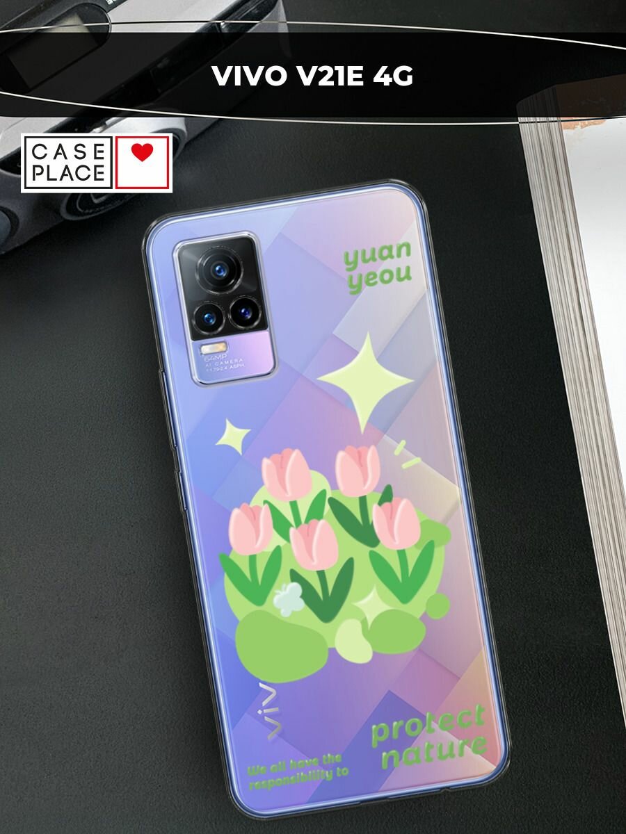 Чехол на Vivo V21e 4G / Виво V21e 4G с принтом "Protect nature"