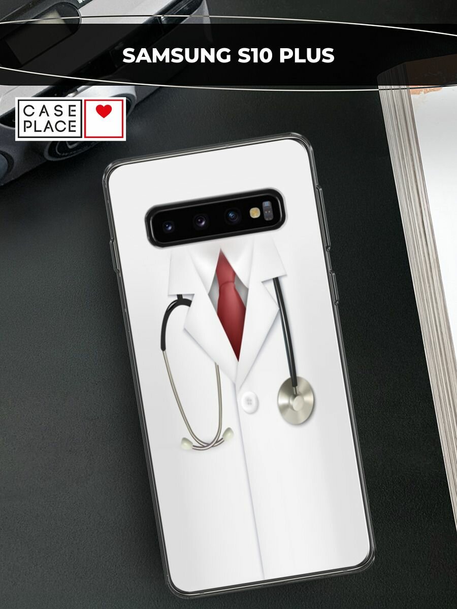 Чехол на Samsung Galaxy S10 + / Самсунг Галакси S10 Плюс с принтом "Халат врача"