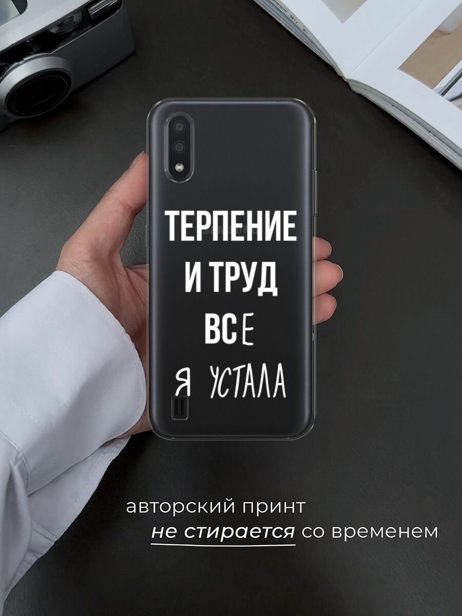 Чехол на Samsung Galaxy A01 / Самсунг Гэлакси А01 с принтом "Все я устала", прозрачный — фото 1
