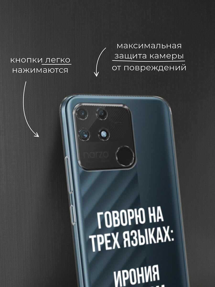 Чехол на Realme Narzo 50A / Реалми Нарзо 50A с принтом "Мои языковые способности", прозрачный — фото 1