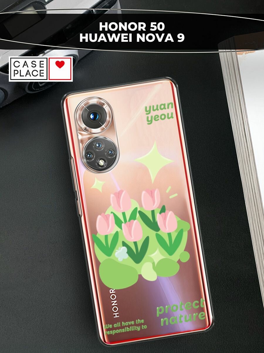 Чехол на Honor 50/Huawei Nova 9 / Хонор 50/Хуавей Нова 9 с принтом "Protect nature"