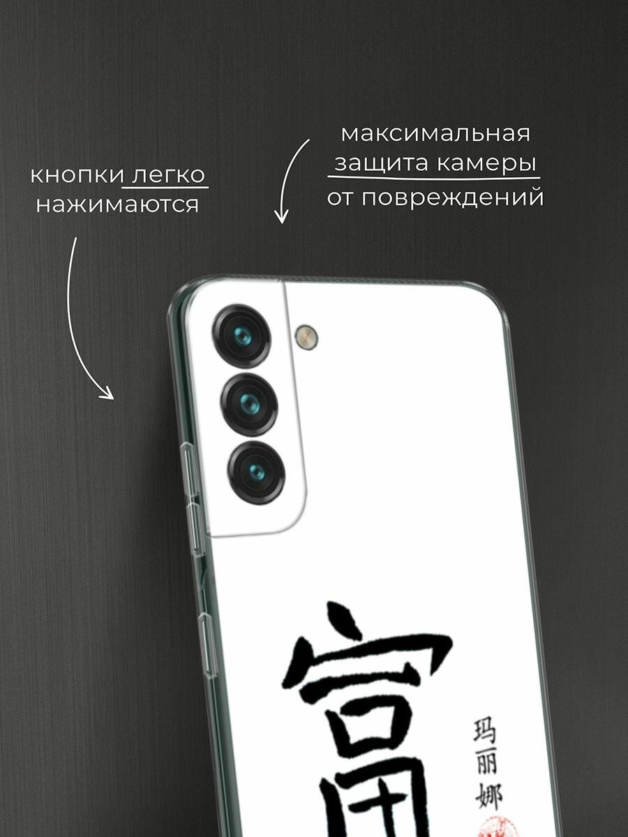 Чехол на Samsung Galaxy S22 + / Самсунг Галакси S22 Плюс с принтом "Богатство 1" — фото 1