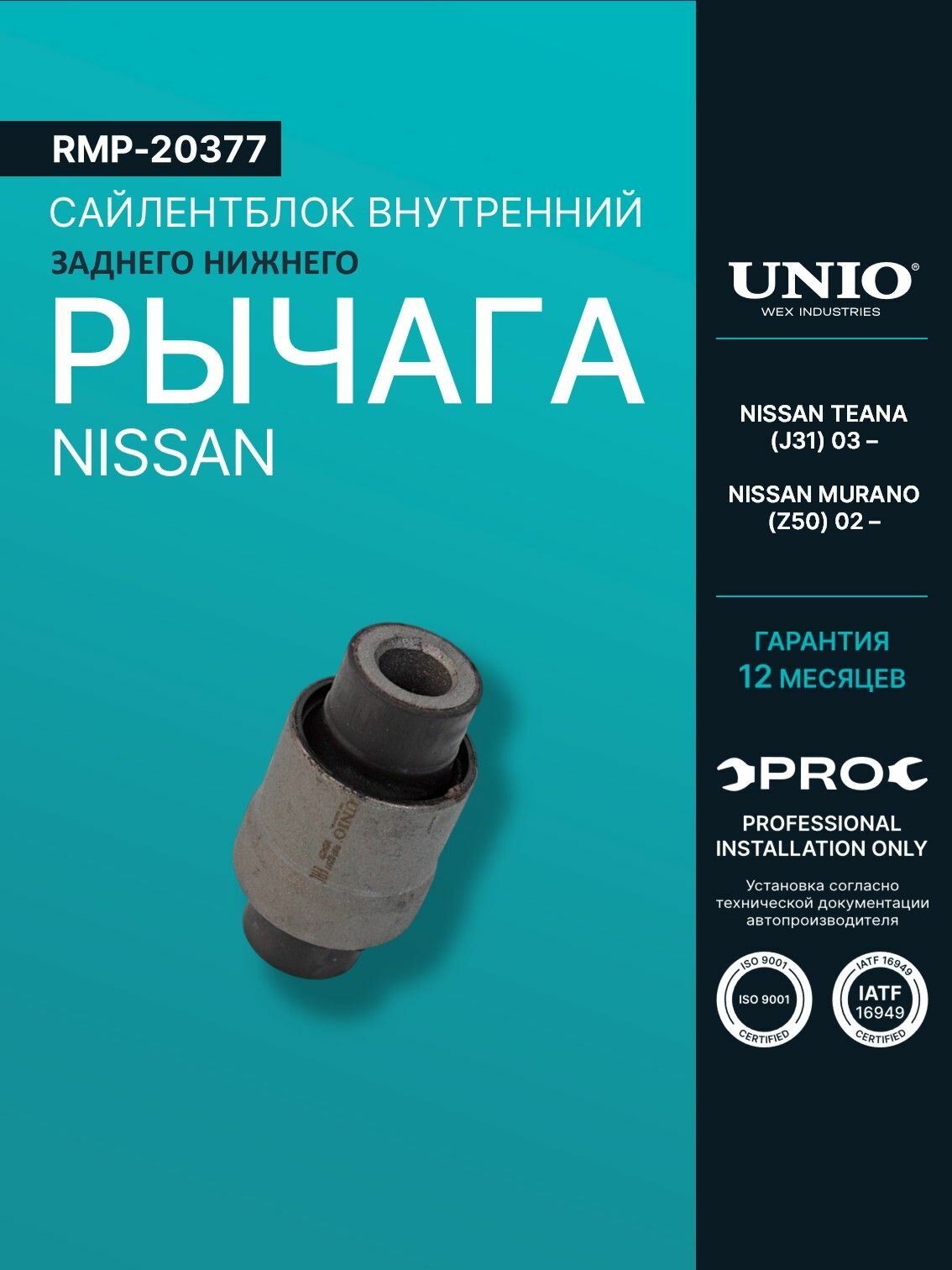 С/блок внутренний заднего нижнего рычага Nissan Teana (J31) 03-, Murano (Z50) 02-