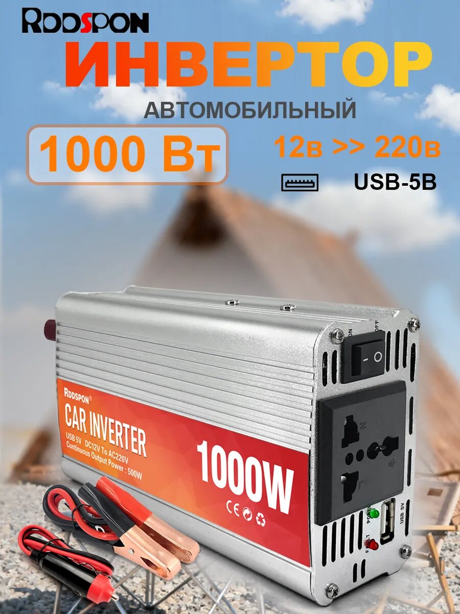 Инвертор автомобильный,12 В,1000 Вт,