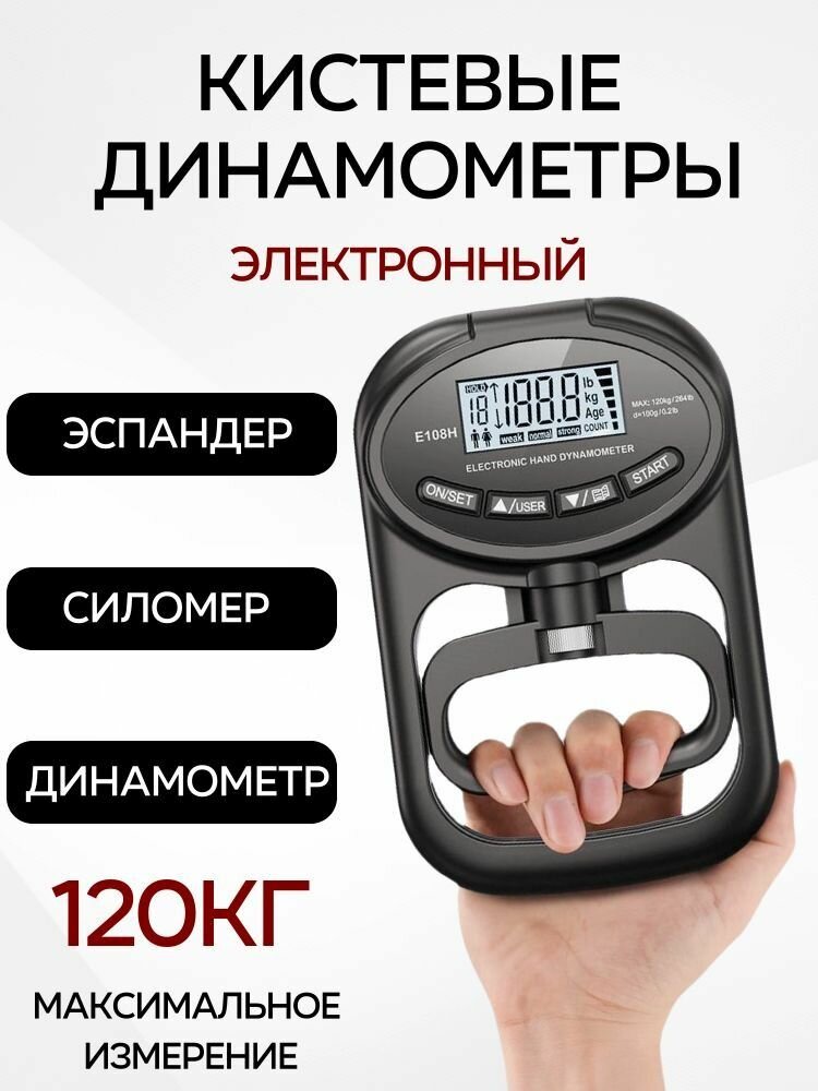Динамометр кистевой, черный, тренируемые группы мышц - грудь