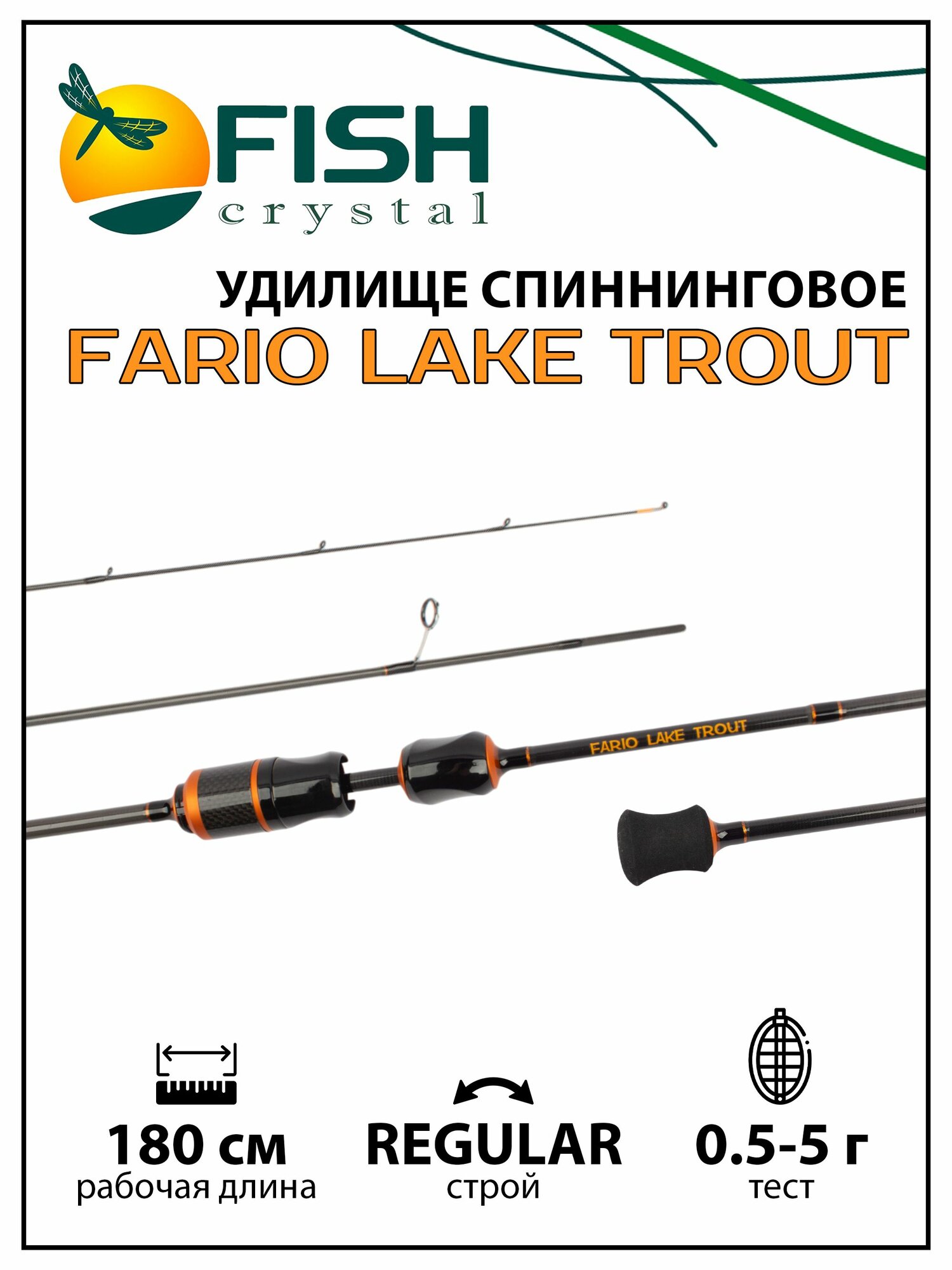 Удилище спиннинговое Fish Crystal Fario Lake Trout, 2 секции, длина 1.8 м, тест 0.5-5 г