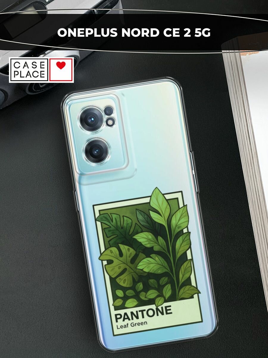 Чехол на OnePlus Nord CE 2 5G / ВанПлас Норд CE 2 5G с принтом "Пантон Leaf Green", прозрачный