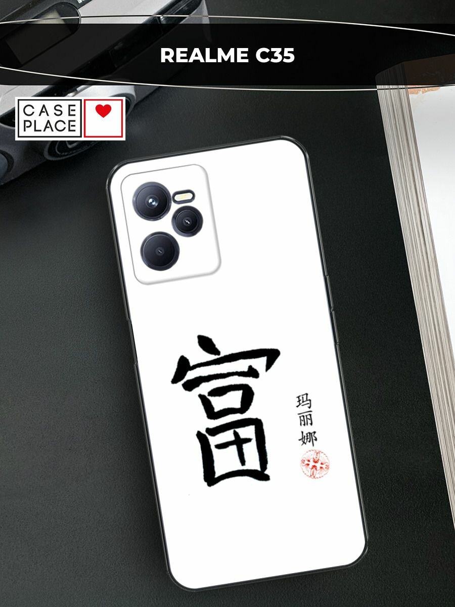 Силиконовый чехол на Realme C35 / Реалми C35 с принтом "Богатство 1"