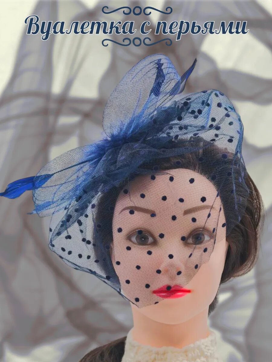 Вуалетка Завиток