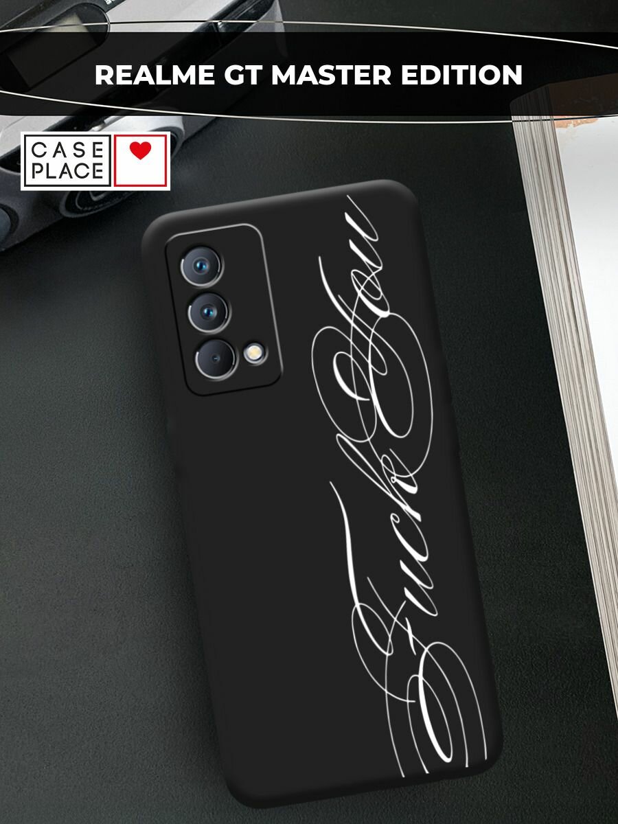 Чехол на Realme GT Master Edition / Реалми GT Master Edition с принтом "Красивый шрифт 2"