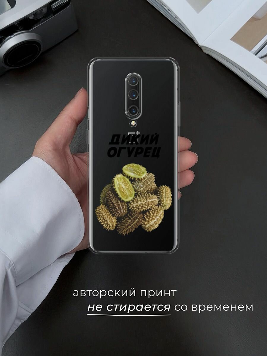 Чехол на OnePlus 8 / ВанПлас 8 с принтом "Дикий огурец", прозрачный — фото 1