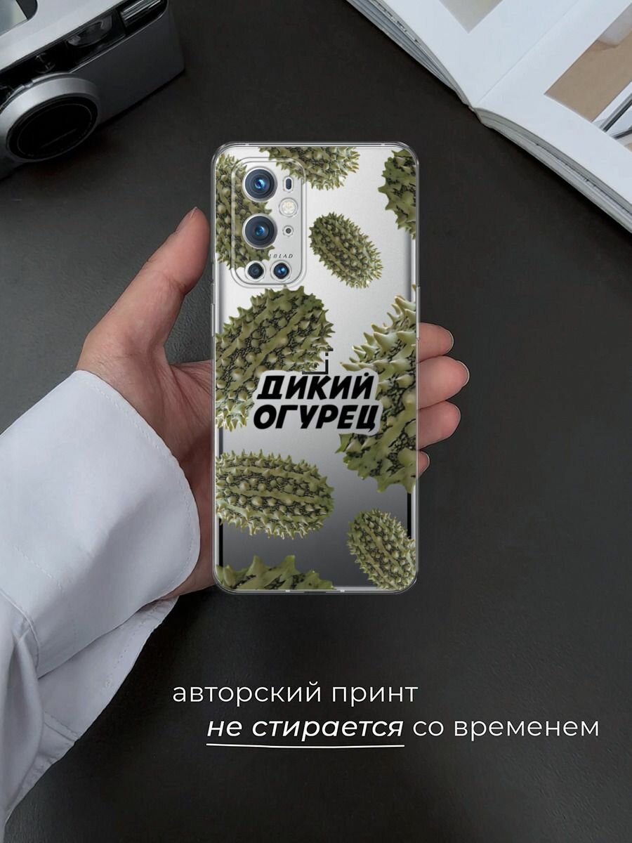 Чехол на OnePlus 9 Pro / ВанПлас 9 Про с принтом "Паттерн дикий огурец 2", прозрачный — фото 1