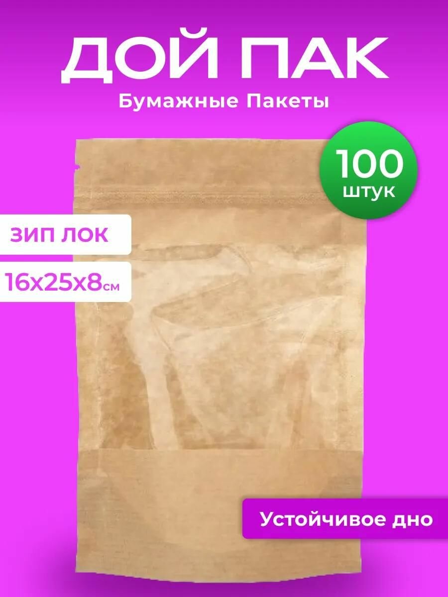 Пакеты зип лок 160x250мм-с проз. окном 70 мм-100 шт.