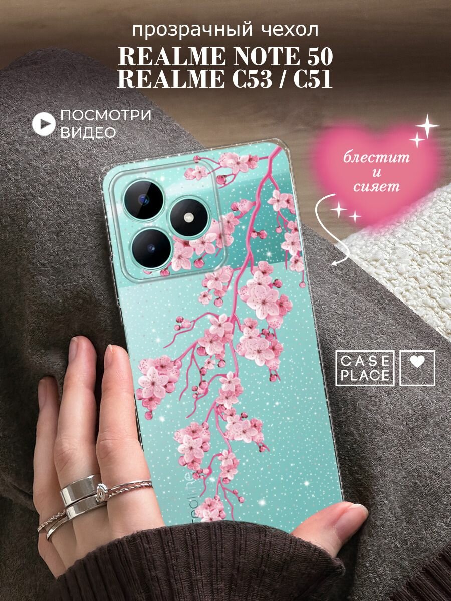 Чехол на Realme C53/C51/Note 50 (Реалми С53/С51/Ноте 50) с блестками и принтом Ветка сакуры