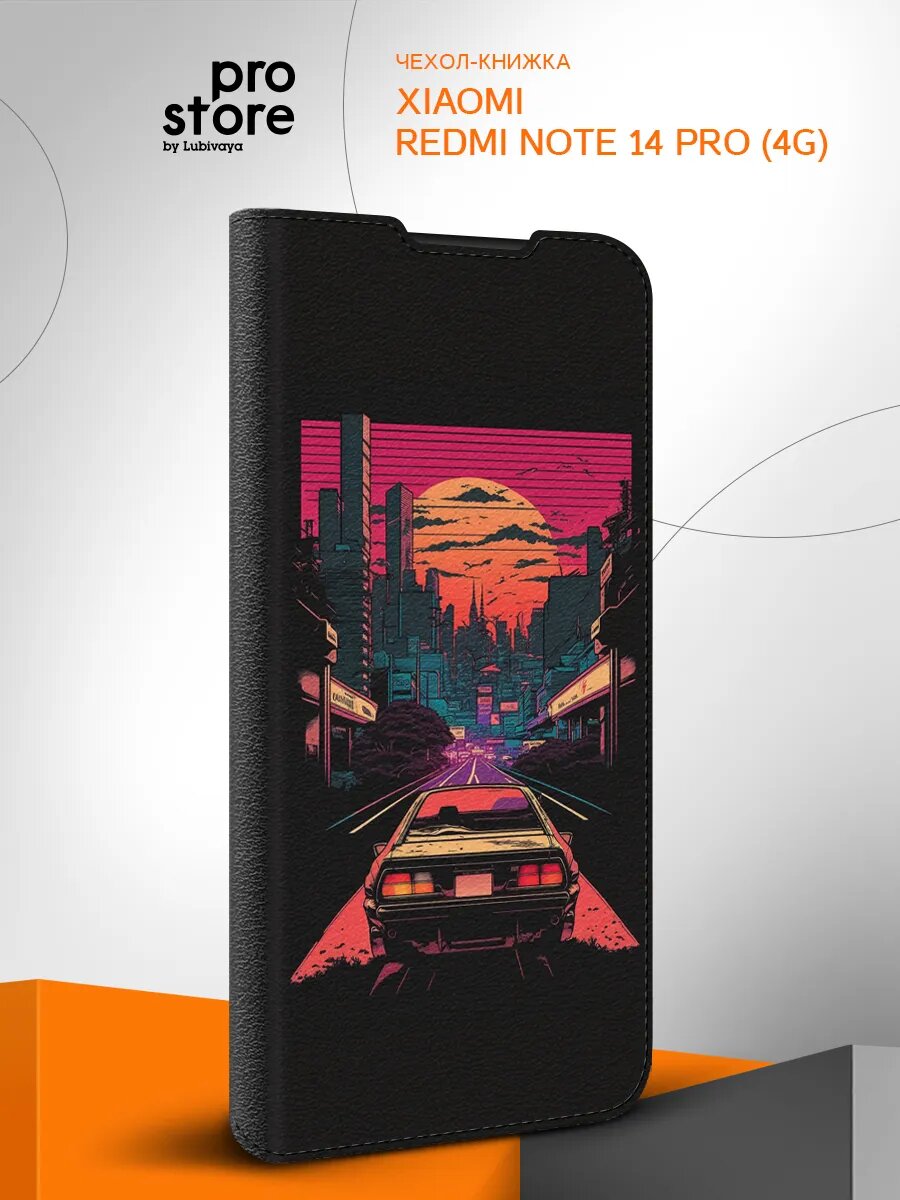 Чехол-книжка на Xiaomi Redmi Note 14 Pro (4G), Сяоми Редми Ноте 14 Про (4G), противоударный, с рисунком