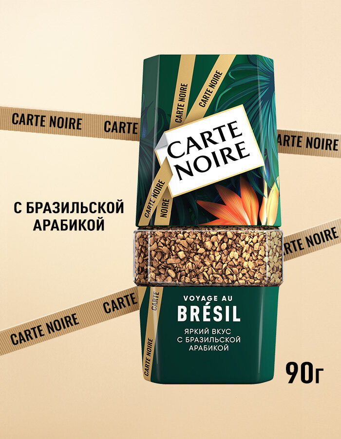 Кофе растворимый Carte Noire Voyage Au Bresil сублимированный, стеклянная банка, 90 г