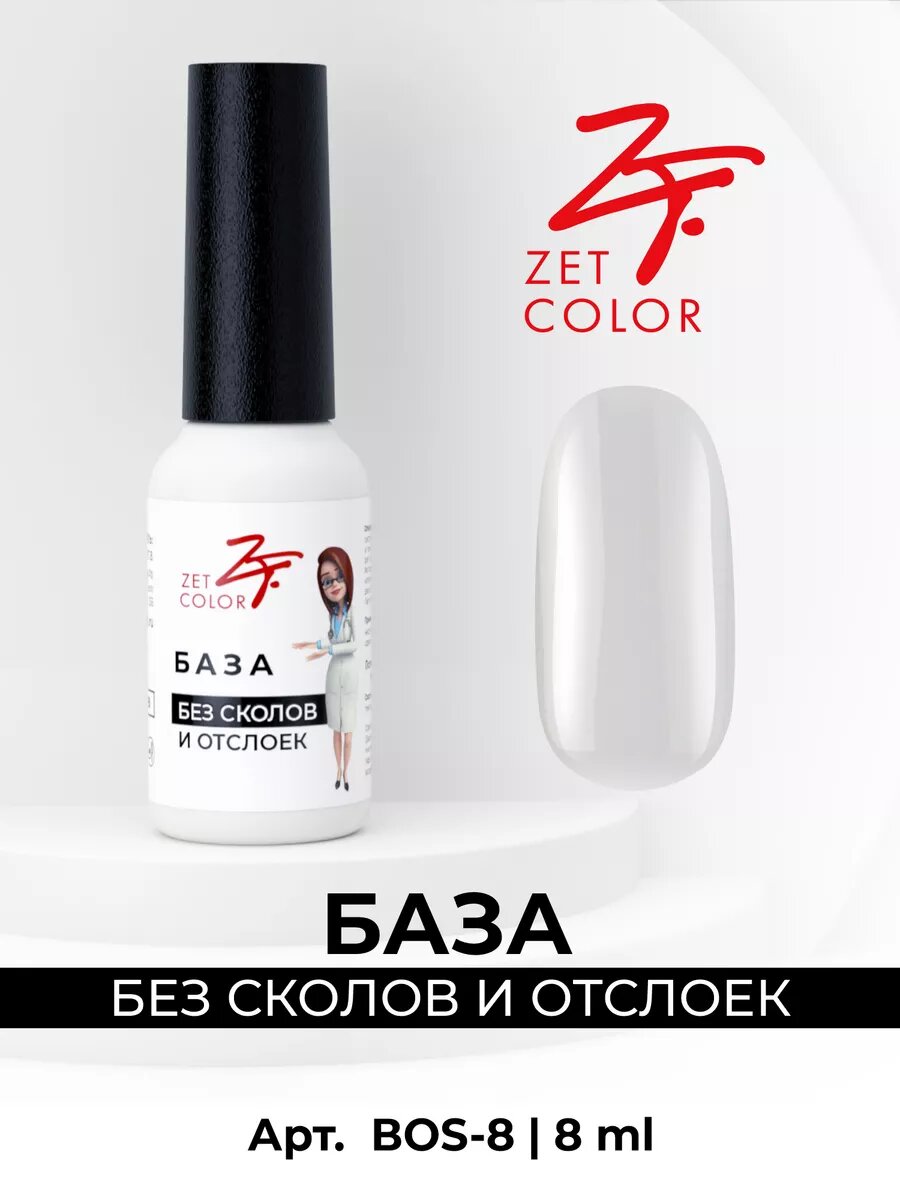 База без сколов и отслоек 8 мл