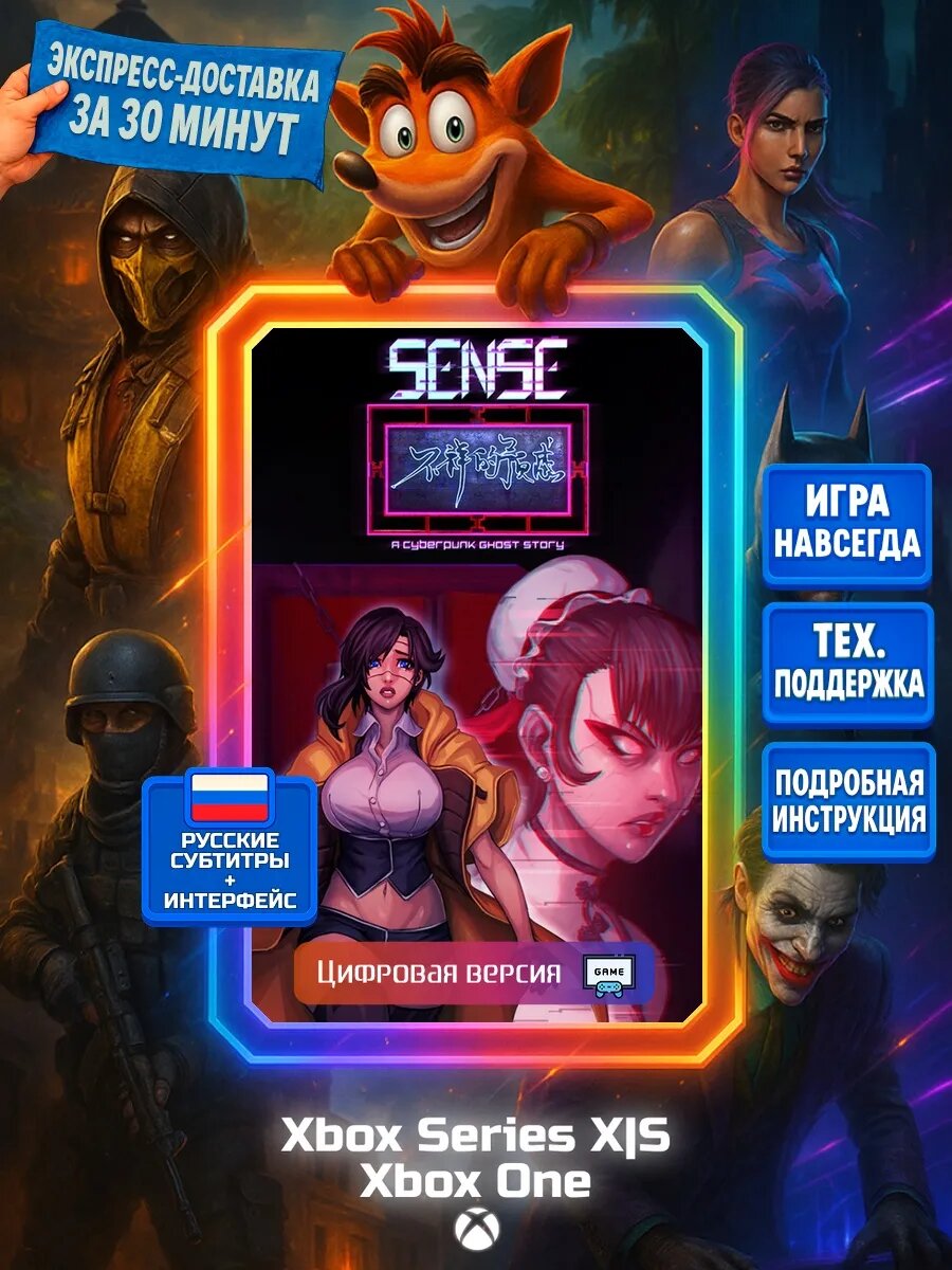 Sense - A Cyberpunk Ghost Story One, Series X|S | Top Hat Studios, Inc. | Русские субтитры и интерфейс | Цифровая версия