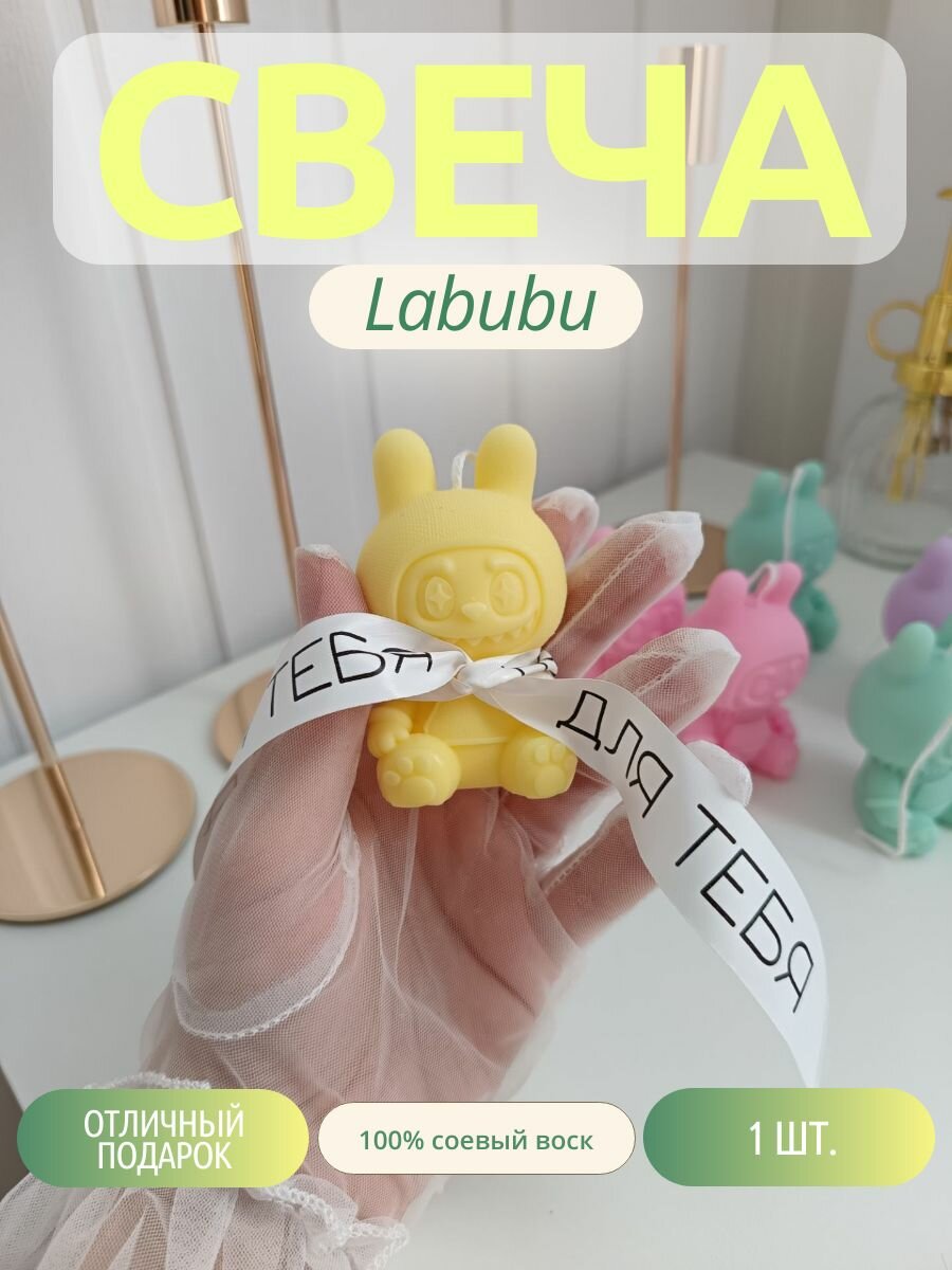 Свеча Elen Candles Labubu
