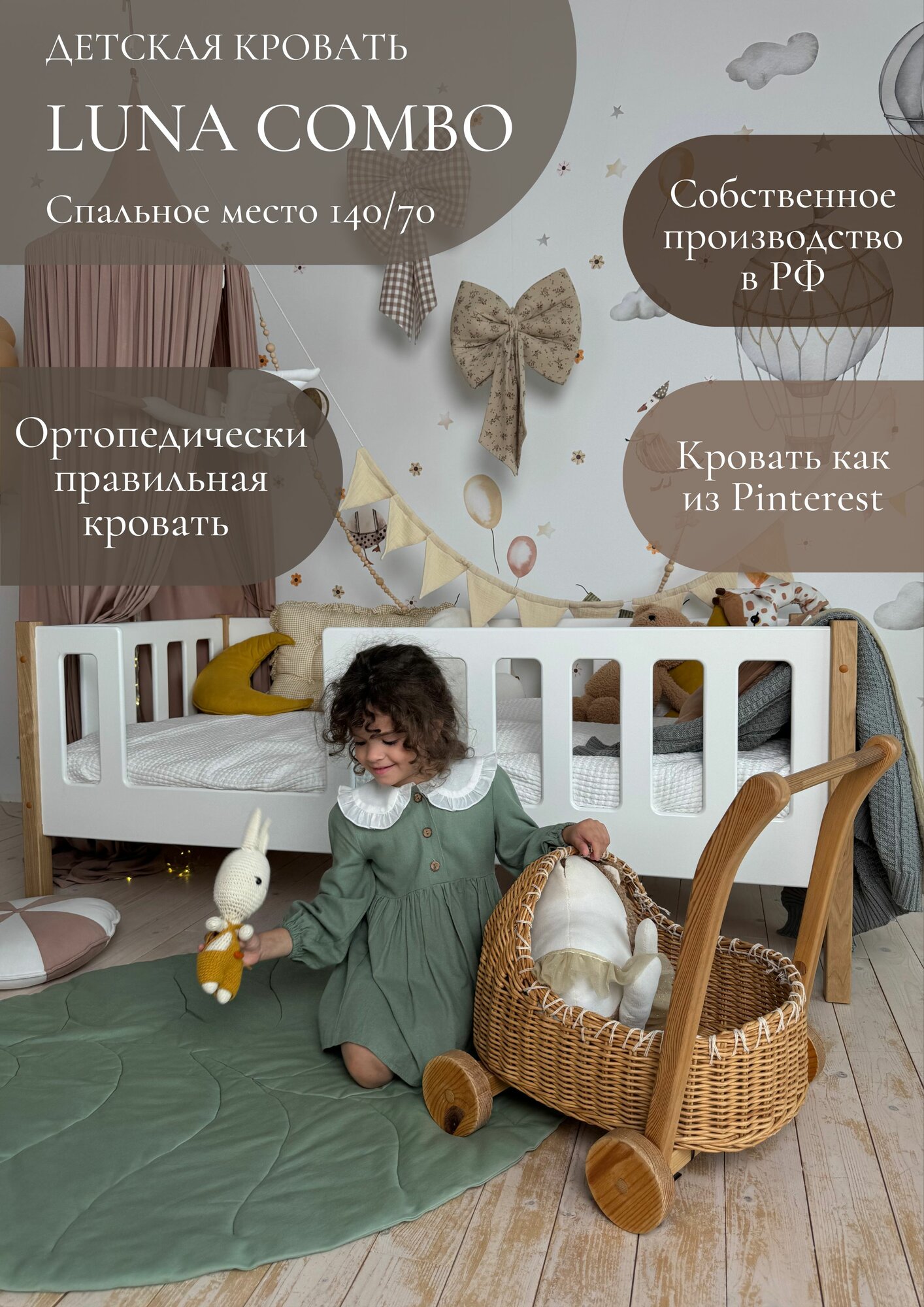 Детская кровать BabyRoom LUNA combo 140x70