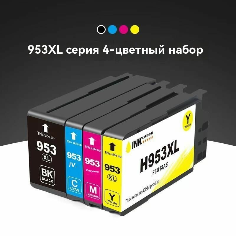 Картриджи TMACINK 953 XL для принтера HP OfficeJet Pro (комплект 4 цвета)