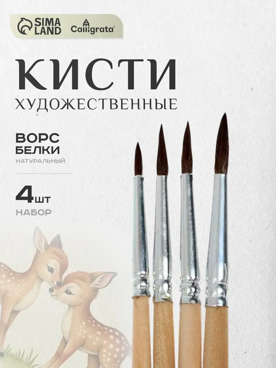 Кисточки для рисования набор 4 шт.