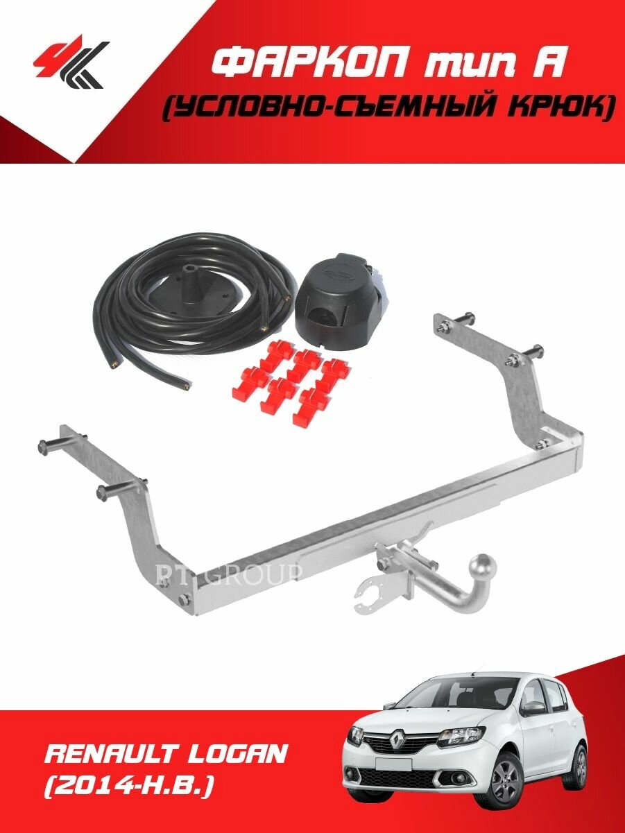 Фаркоп горячего оцинкования рено логан (2014-Н. В.) "PT-Group" + электрика "Koffer"