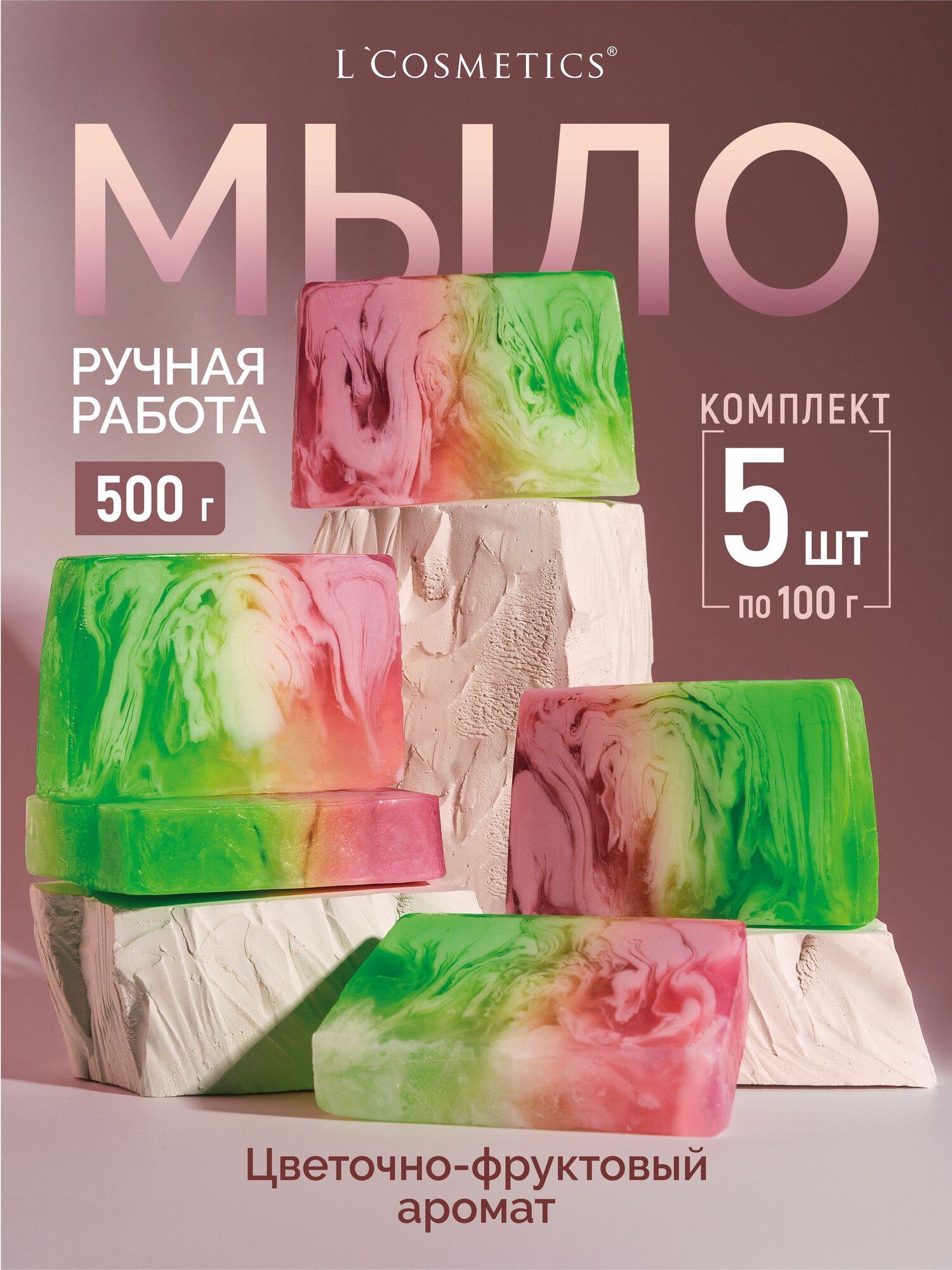 Мыло ручной работы парфюмированное твердое кусковое - 5шт
