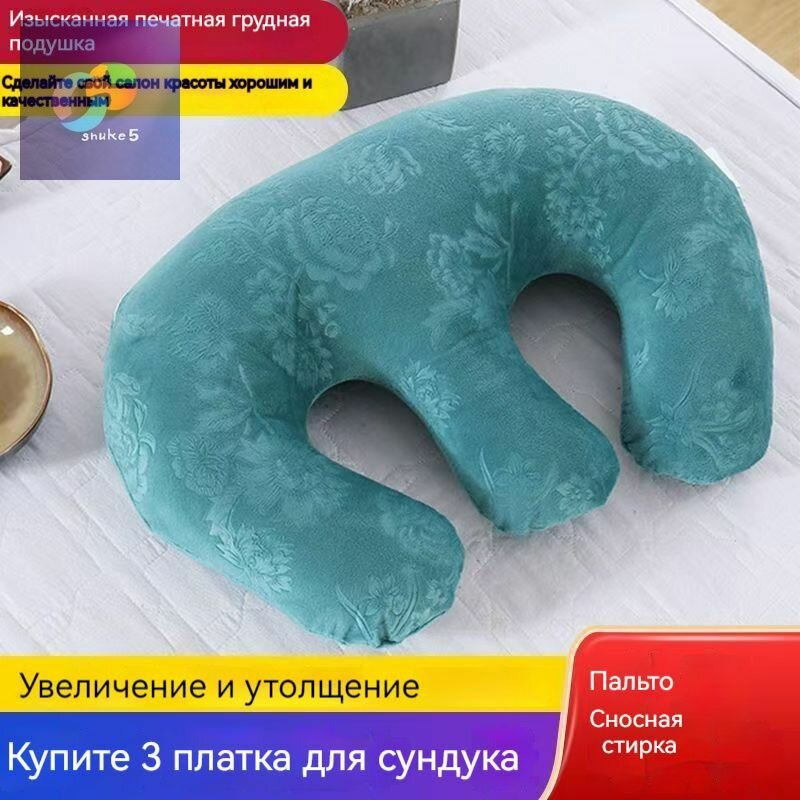 Подушка для груди