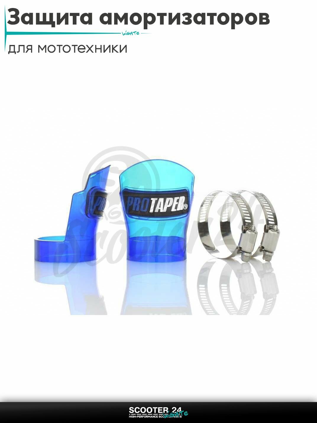 Защита передних амортизаторов (перьев) универсальная на мотоцикл / эндуро / скутер и питбайк "LIPAI" (#PROTAPER, синяя)