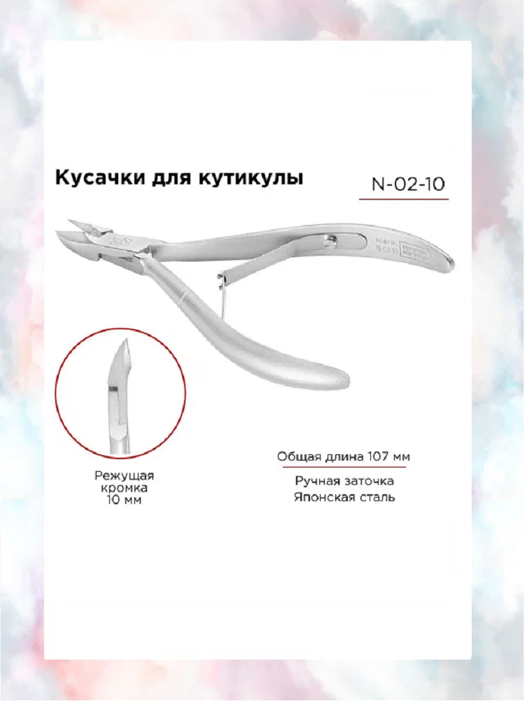 Кусачки для кутикулы NIPPON NIPPERS NN_N-02-10 лезвие 10 мм, длина 107 мм, двойная пружина, мат