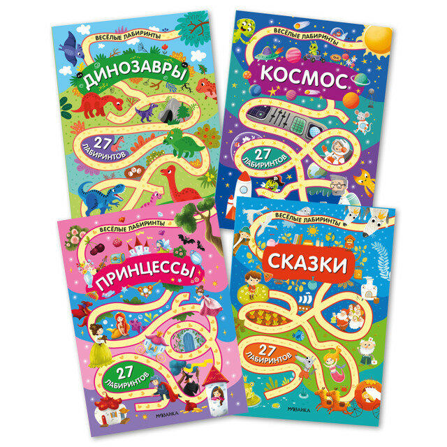 Мозаика Весёлые лабиринты 280х3х205мм 32 стр детская книга для занятий и развития