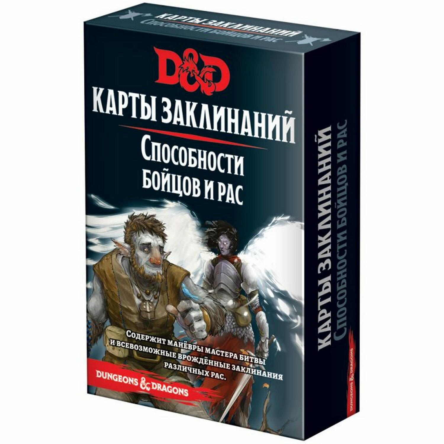 Набор карт HOBBY WORLD Dungeons & Dragons. Карты заклинаний: Способности бойцов и рас