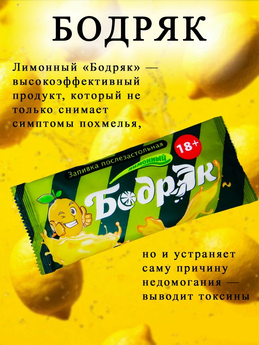 Бодряк антипохмельный порошок 10,5Г