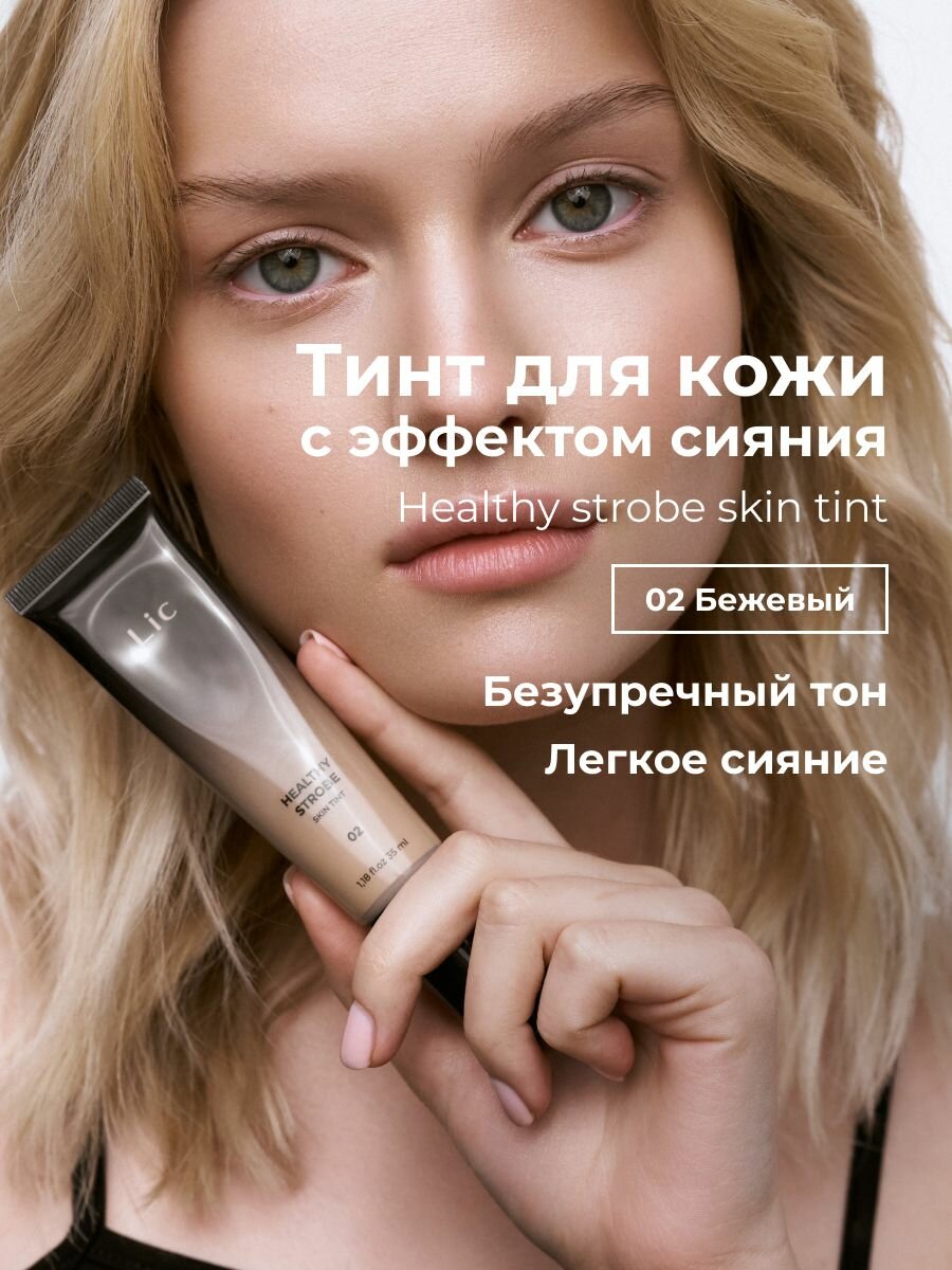 Lic Тинт тональный для лица с эффектом сияния Healthy strobe skin tint 02 бежевый Лик