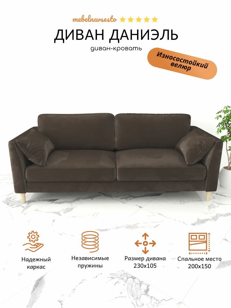 Даниэль - прямой раскладной диван, Пантограф, тик-так, эластичный ППУ