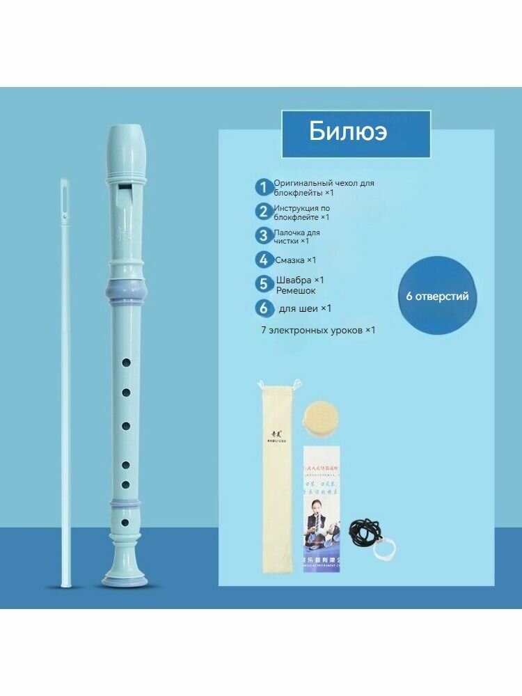 Кларнет с 6 отверстиями, синий