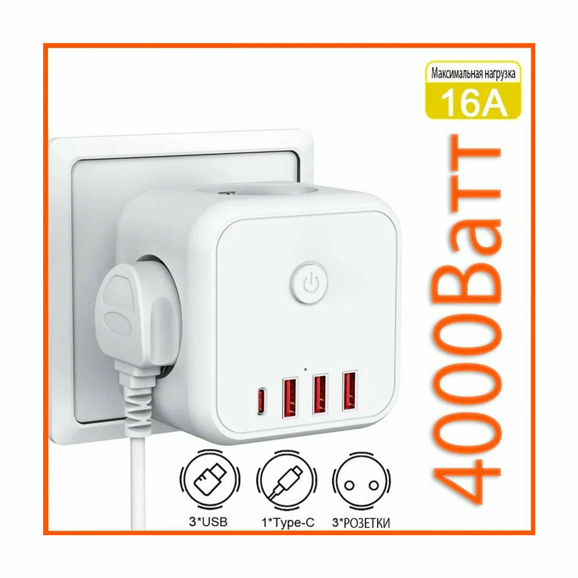 Тройник для розетки LENCENT, 7 в 1, 3 яч. + 3 USB + 3 Type-C