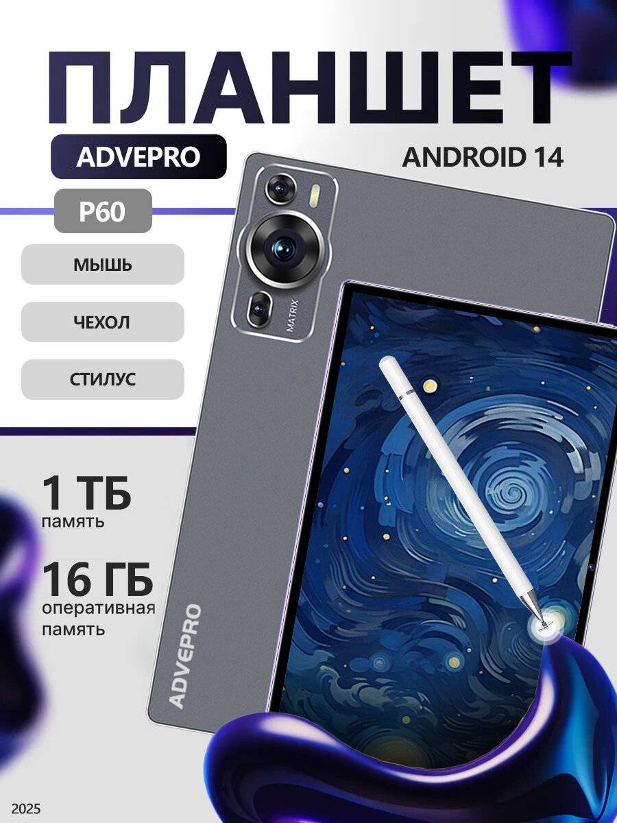 Планшет со стилусом с клавиатурой игровой P60 android14 16GB+1TB 8800mAh 11.6inch Global