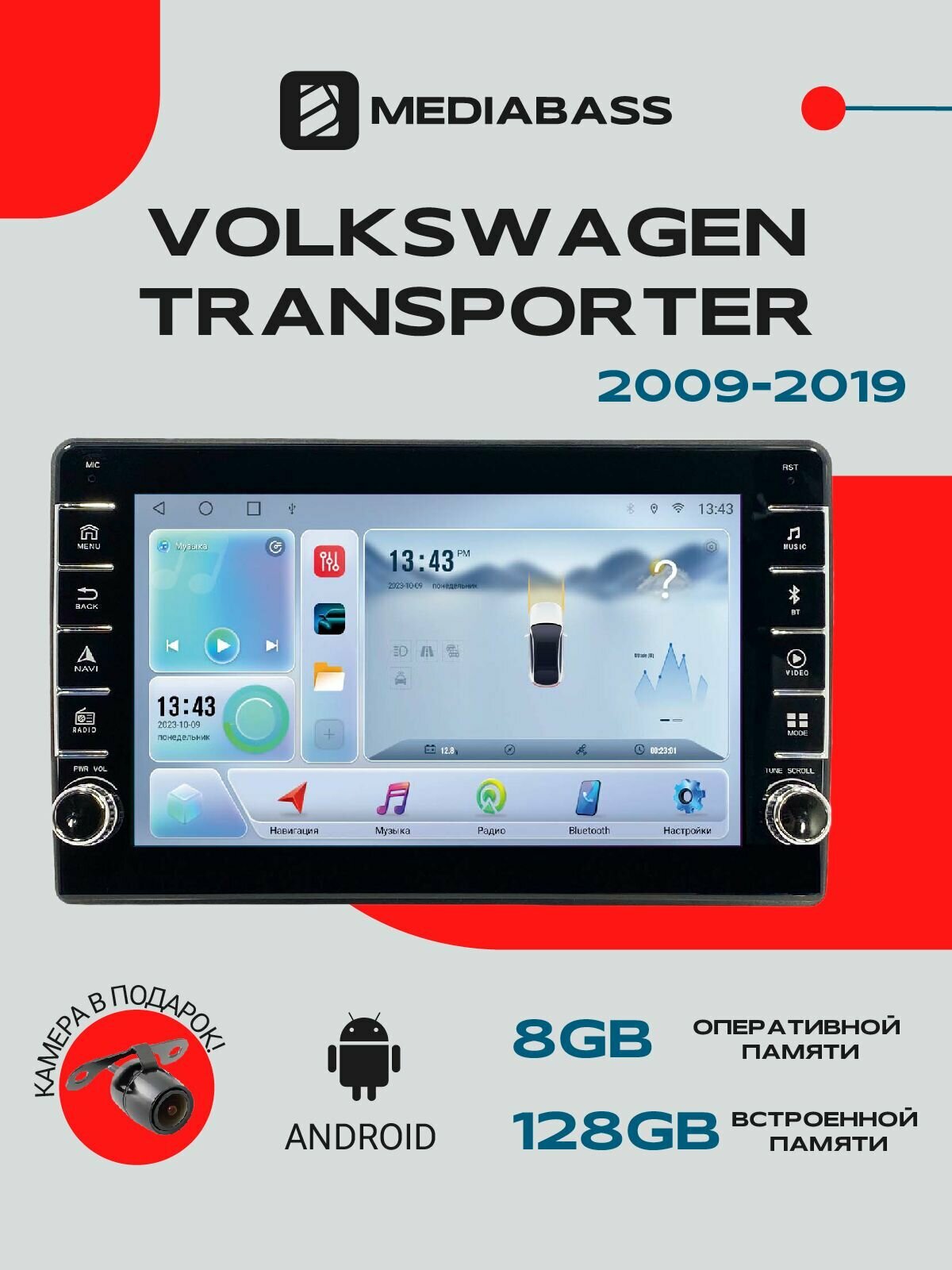 Магнитола Android 13 Volkswagen Transporter 2009-2019, 8/128 ГБ с крутилками, DSP, 4G модем, голосовое управление / Фольксваген Транспортер / Мультимедиа + переходная рамка