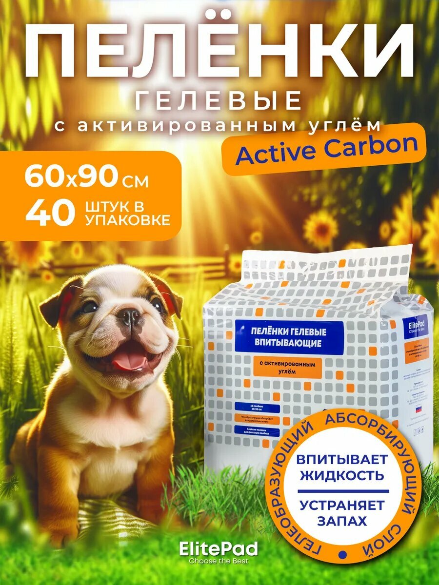 Пелёнки гелевые с углём антибактериальные 60х90см 40шт
