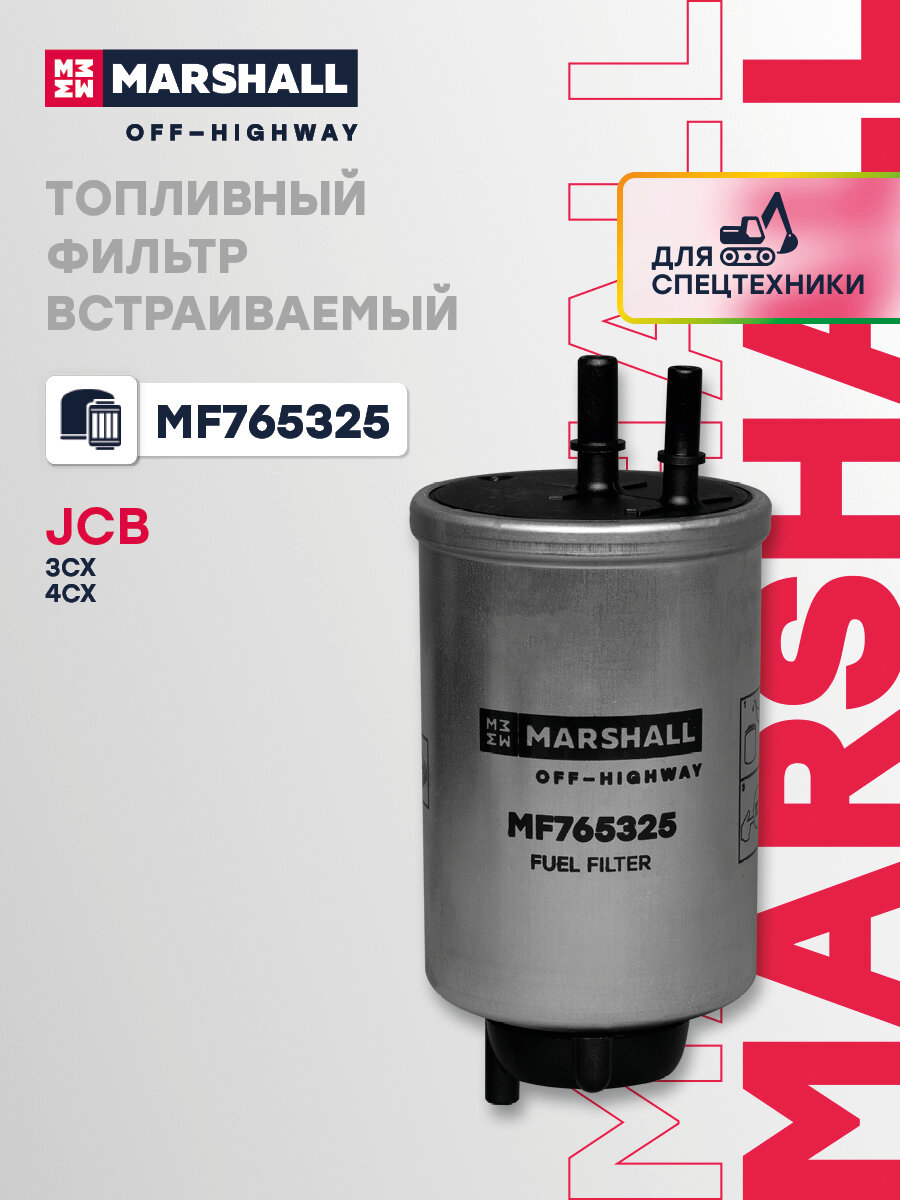 Топливный фильтр, встраиваемый JCB 3CX, 4CX (MF765325)
