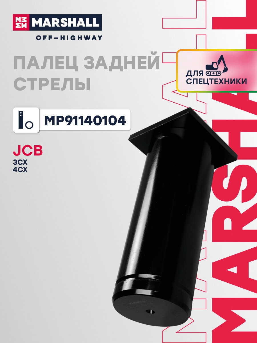 Палец задней стрелы (70x181) для экскаватора-погрузчика JCB 3CX, 4CX (MP91140104)